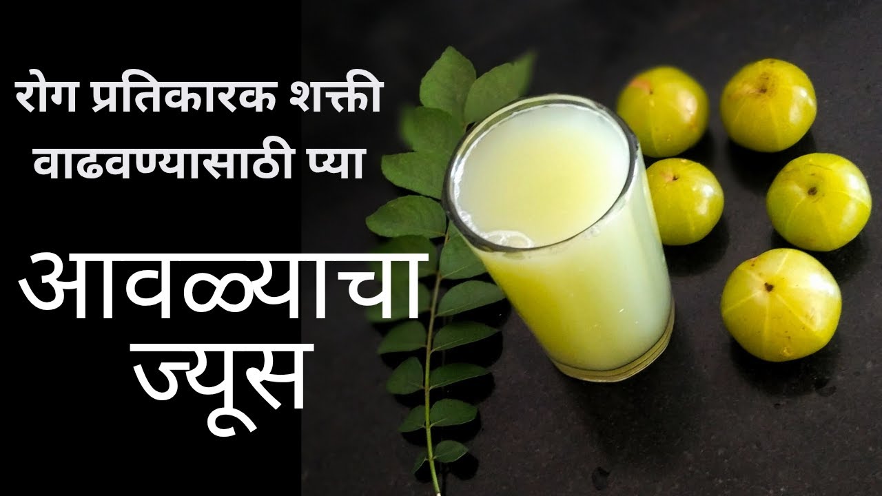 इनस्टंट आवळा जूस | Instant Amla Juice Recipe | Awala juice | Amla For ...