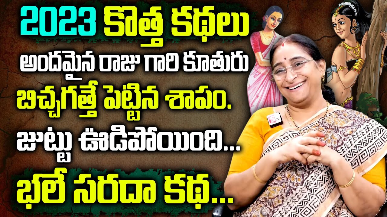 Ramaa Raavi Best Stories | Rama Ravi New Stories 2023 | Bedtime Story ...
