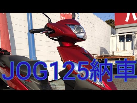 JOG 125購入しました#JOG125#125スクーター - YouTube