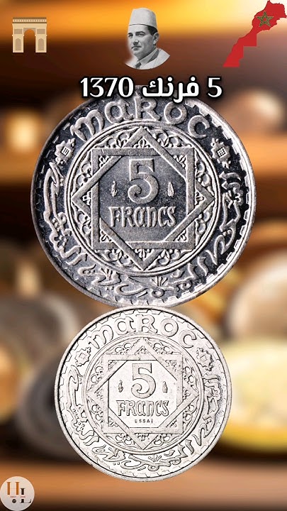 ثمن 5 فرنك مغربي 1370 | 5 francs maroc 1370 🤑🇲🇦🇲🇦 - YouTube