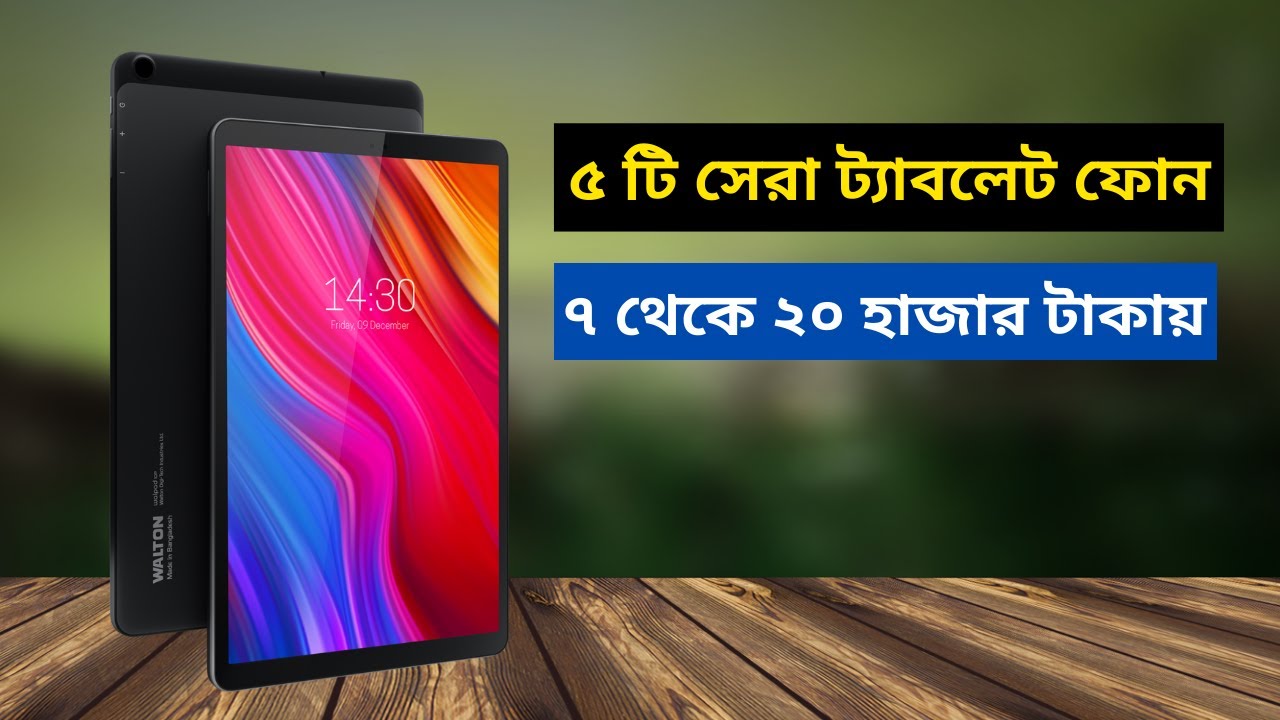 Tablet Price In Bangladesh 2022 Tab Price In Bangladesh YouTube tablet-price-in-bangladesh-2022-tab-price-in-bangladesh-youtube