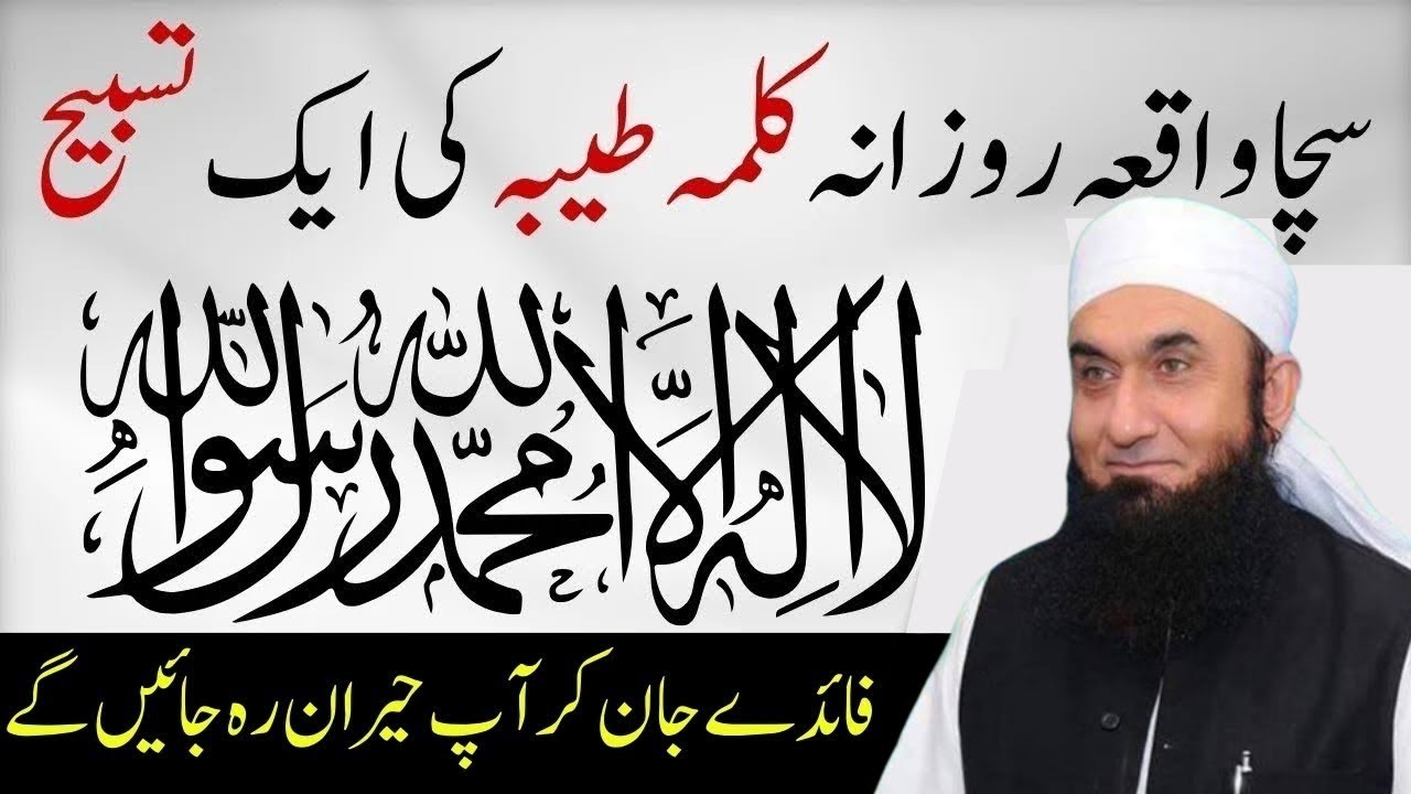Kalma Tayyaba Ka Wazifa | La ilaha illallah Ki Fazilat | Kalma Tayyaba ...