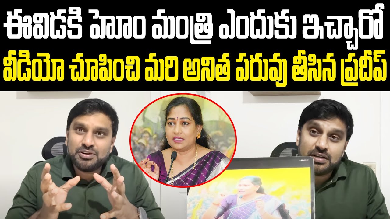 Chinta Pradeep Satirical Comments On Vangalapudi Anitha Comments ...