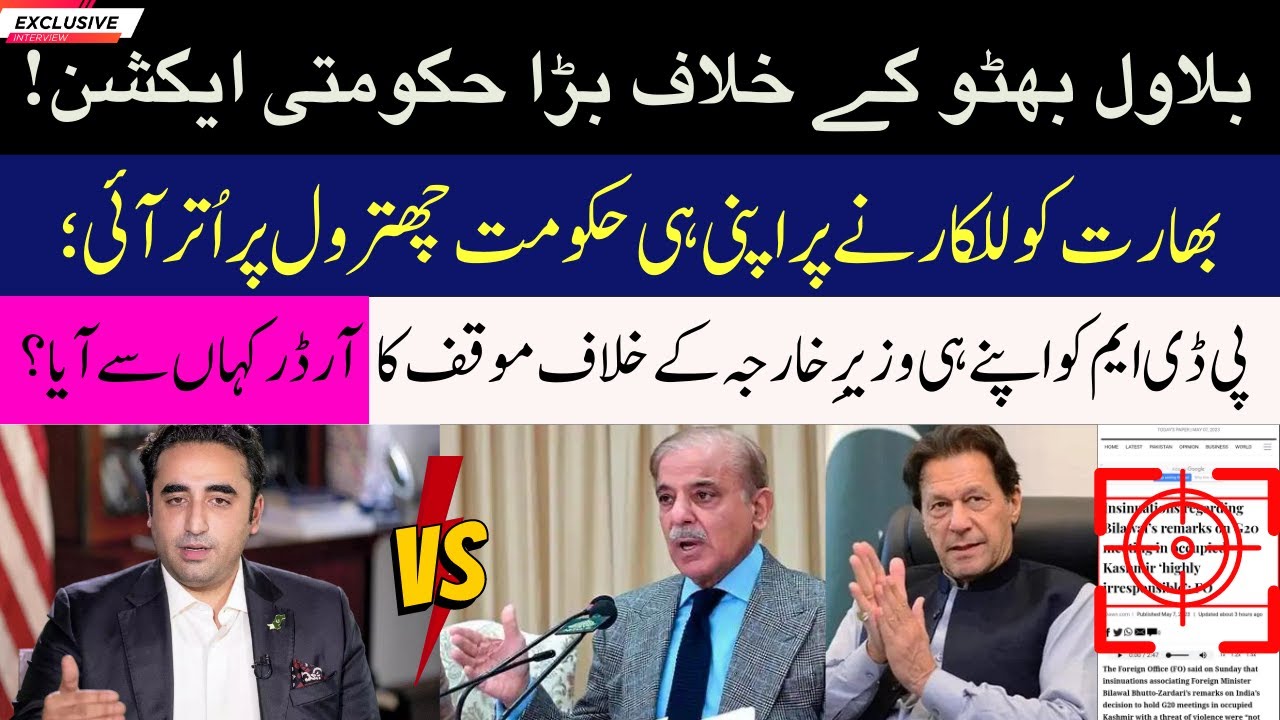 PDM's Big action against Bilawal Bhutto to threaten India | 2 Dangerous Impacts of G20 |Raja ...