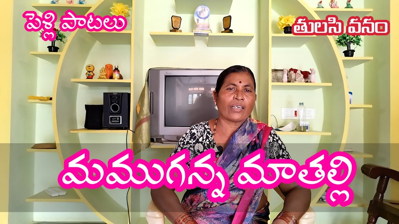 Pelli Patalu || Village Marriage Songs || Mangala Harathi Songs ...