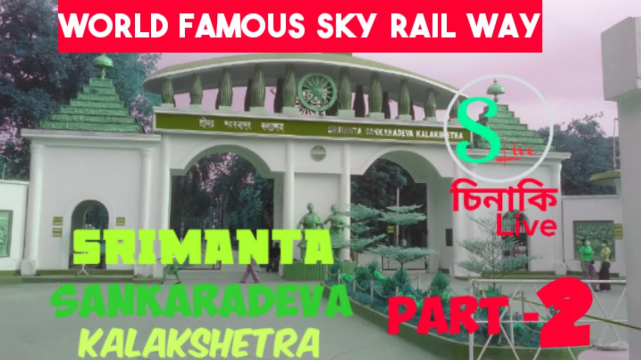 Sankaradeva Kalakshetra Guwahati 2023 |Sankaradeva Kalakshetra view ...