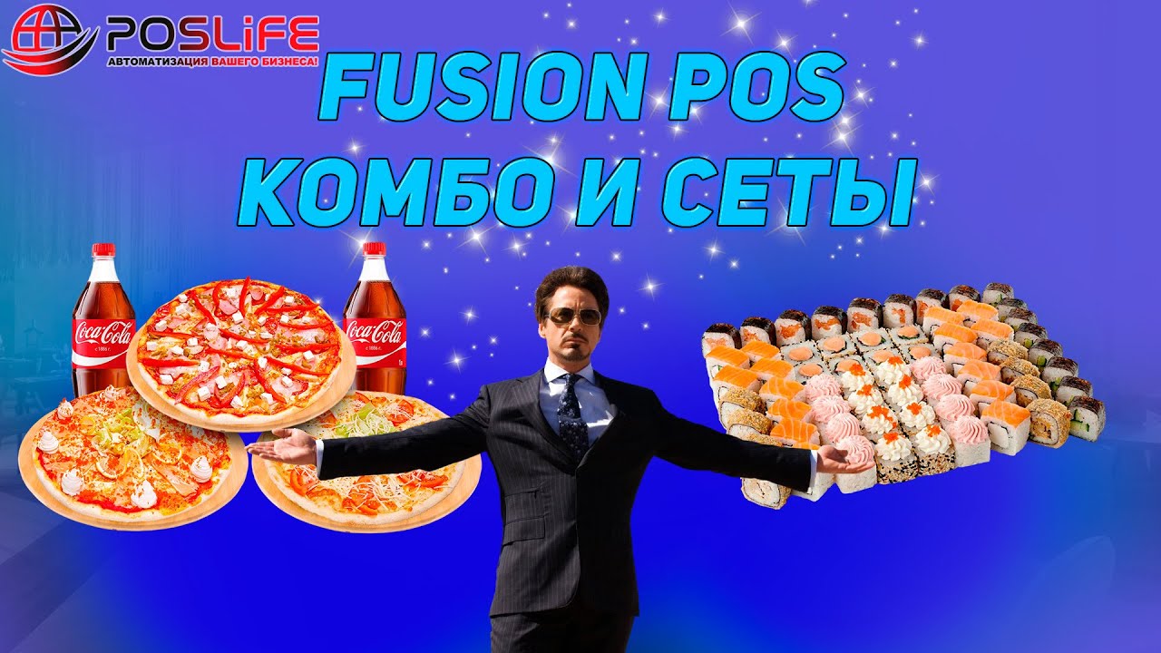 Fusion Pos Сеты и комбо - YouTube