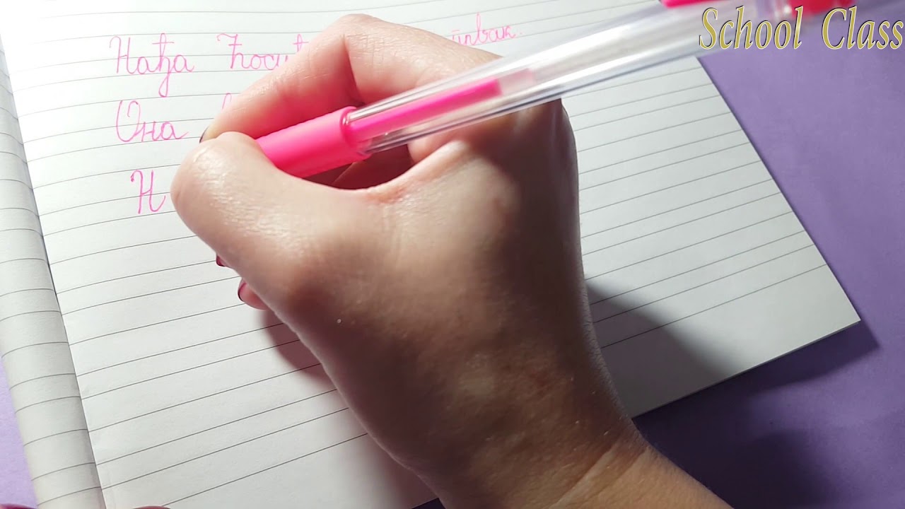 Lepo pisanje pisanim slovima cirilice, 20 - YouTube