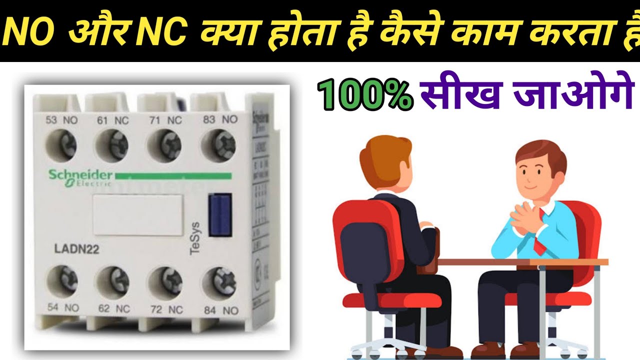 NO NC kya hota hai | NO NC practically test | What is no and nc in ...