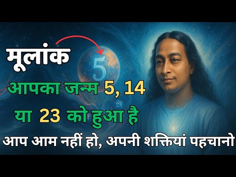 Mulank 5 Numerology | जन्मांक 5, 14, 23 का रहस्य | Mercury (बुध) का ...