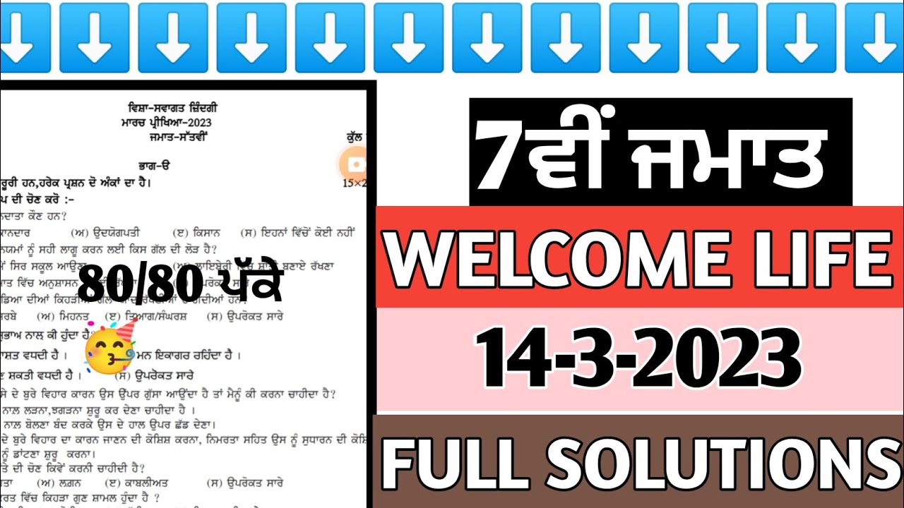 7th class welcome life paper 2023 // PSEB 7th class welcome life paper full solution 14 March ...