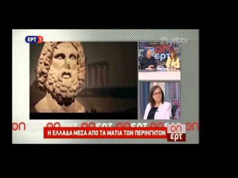 ΕΚΘΕΣΗ ΓΙΑ ΤΟΥΣ ΠΕΡΙΗΓΗΤΕΣ ΣΤΟ ΕΘΝΙΚΟ ΑΡΧΑΙΟΛΟΓΙΚΟ ΜΟΥΣΕΙΟ ΕΚΠΟΜΠΗ ON ...