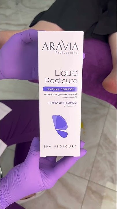 Жидкий педикюр ARAVIA Professional - YouTube