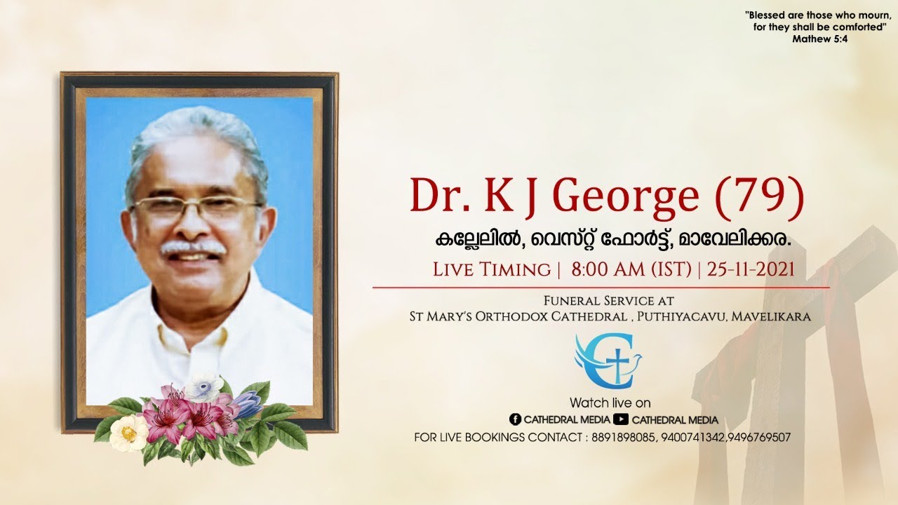 Funeral Service | Dr. K. J. George (ബാബു-79) | കല്ലേലിൽ, വെസ്റ്റ് ഫോ ...