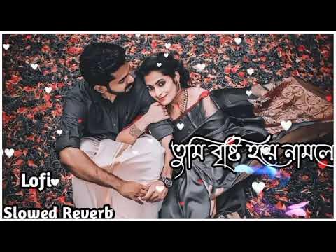 Tumi bristi hoye namle Bangla song Slowed Reverb Lo-fi remix songs - YouTube