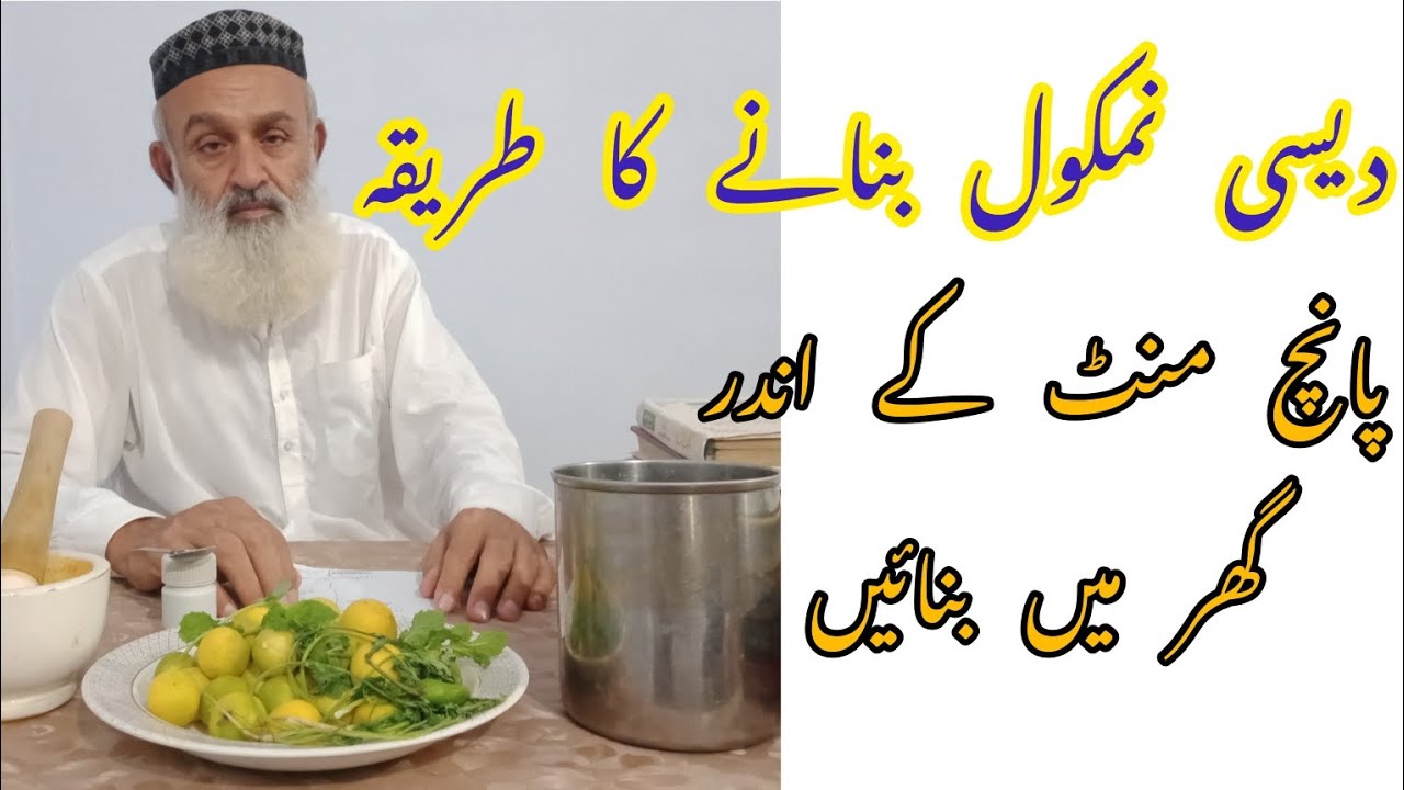 Nimkol water recipe | ORS recipe | Nimkol recipe - YouTube