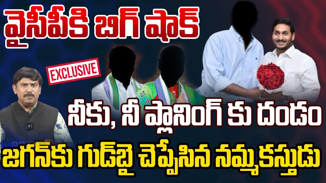 Big Shock to Jagan - జగనన్న నీకు దండం పెడతా..? | Jagan Favourite person ...