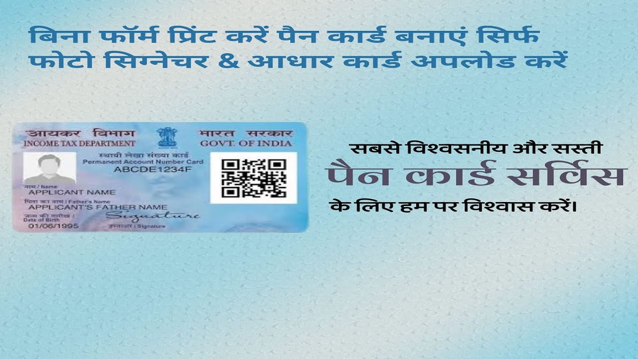 National Pan Seva Me New Pan Card Apply Kese Kare @nationalpanseva # ...