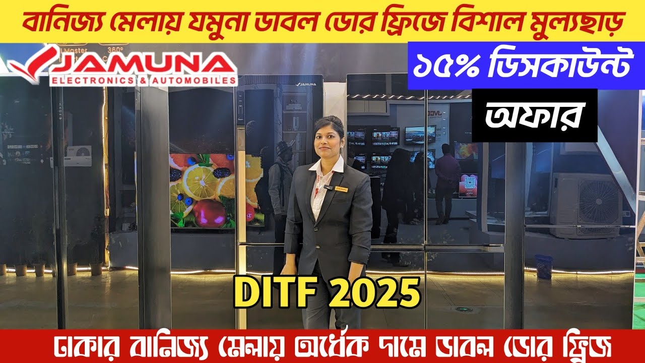 বাণিজ্য মেলায় যমুনা ফ্রিজে ১৫%🔥ছাড়।Jamuna fridge Price in Bangladesh ...