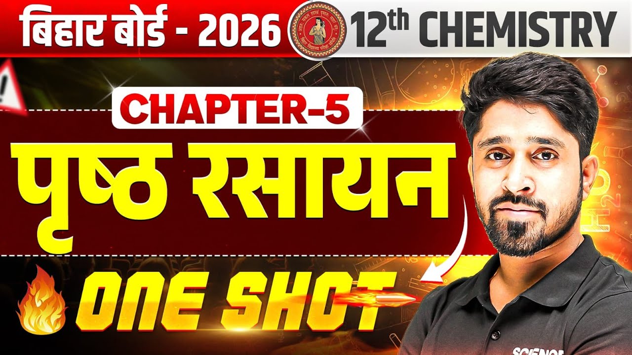 Bihar Board Class 12 Chemistry Chapter 5 One Shot | पृष्ठ रसायन ...