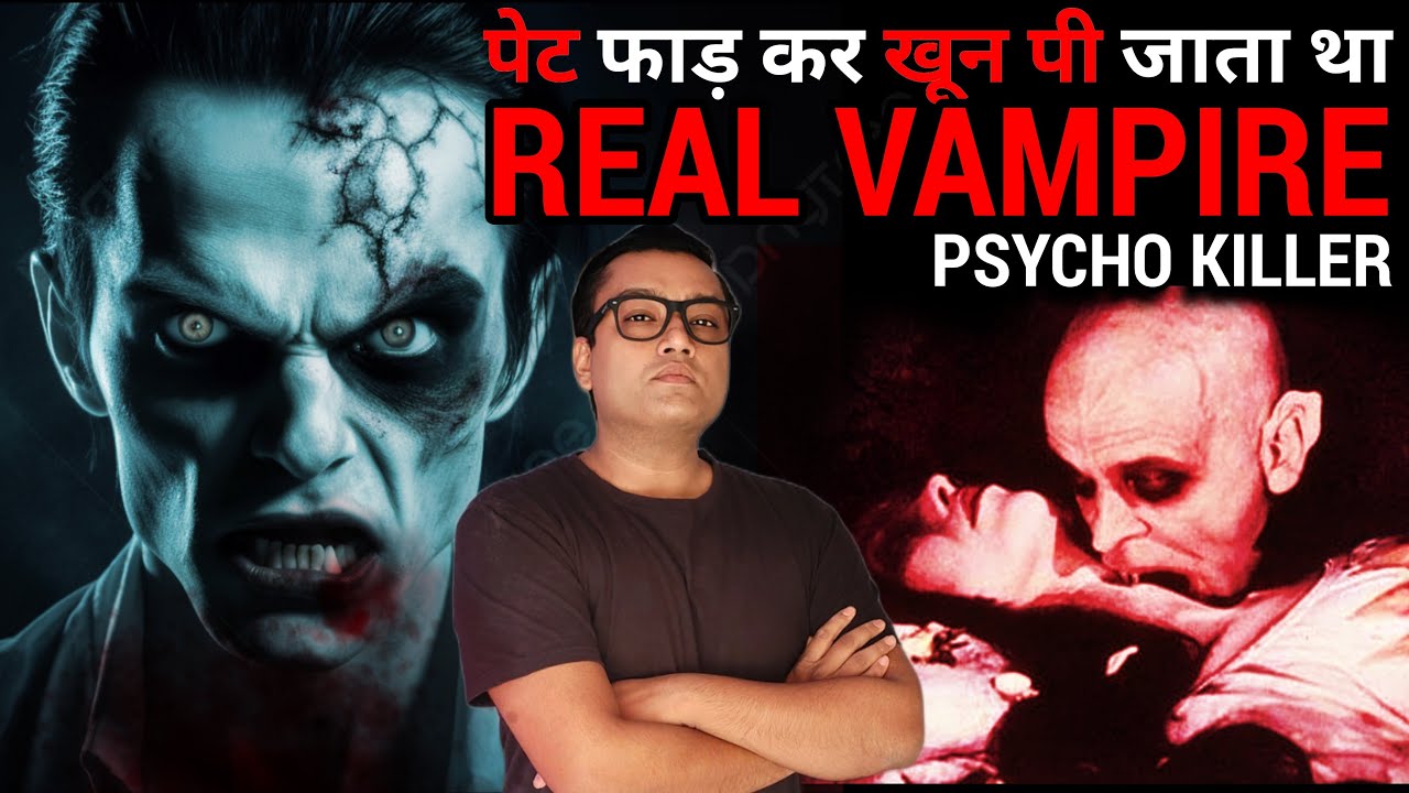 Real Life Vampire जो खुद को जिन्दा रखने के लिए पीता था खून Terrifying ...