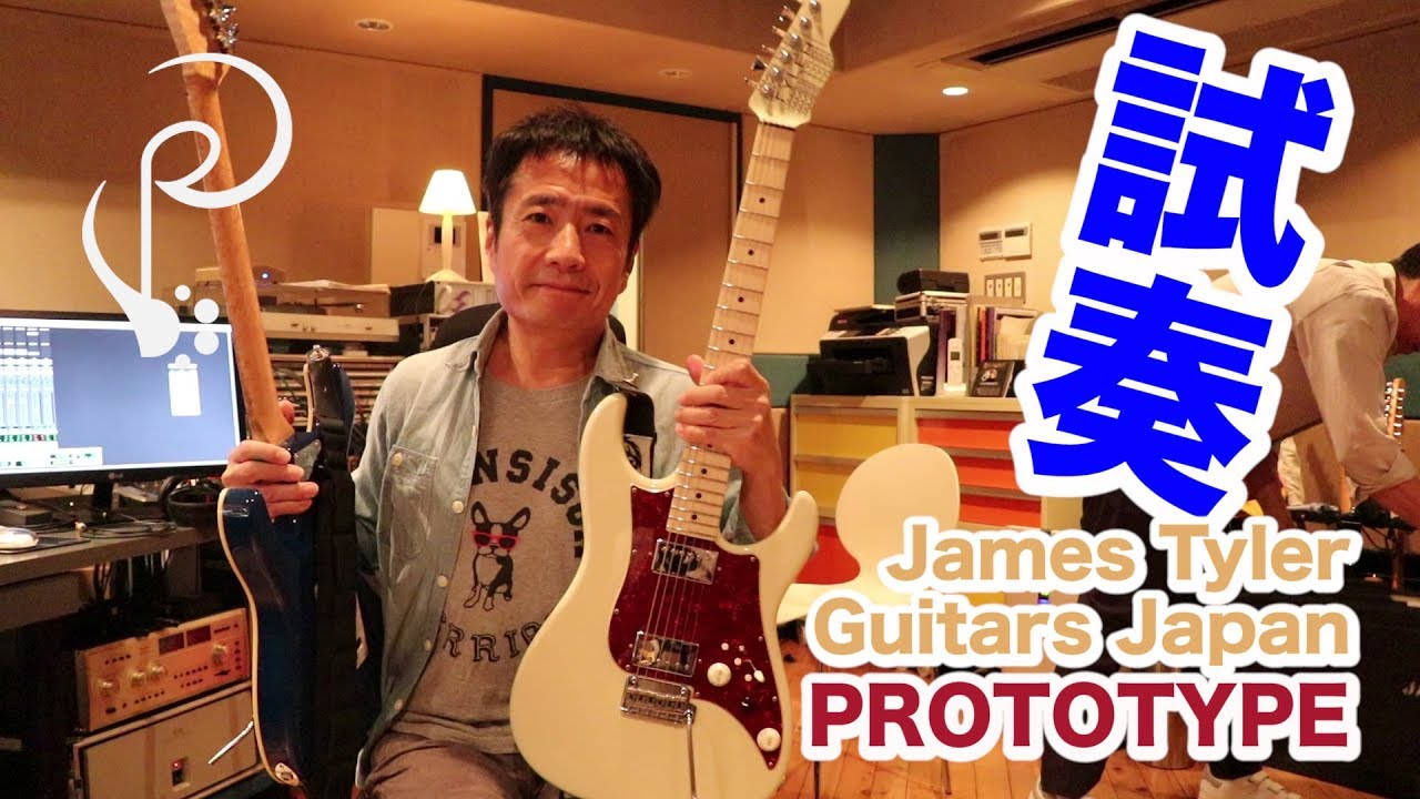 『James Tyler Guitars Japan - PROTOTYPE 試奏』SUPER PAW TV produced by 鳥山雄司 ...