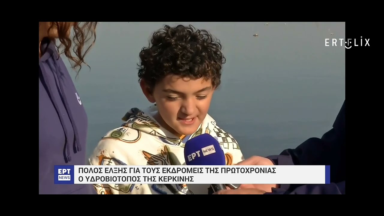 Η λίμνη Κερκίνη στο δελτίο ειδήσεων της ΕΡΤ3 - YouTube