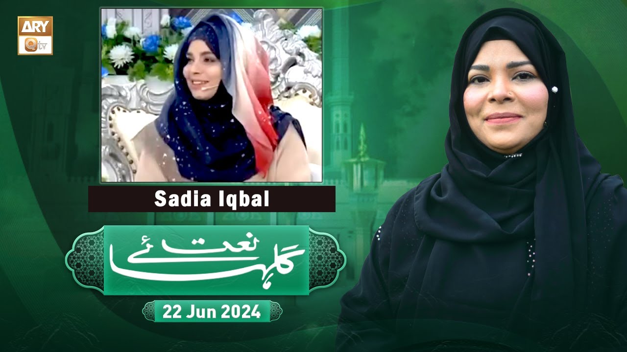 Gulha e Naat - Sadia Iqbal - Sehar Azam - 22 June 2024 - ARY Qtv - YouTube