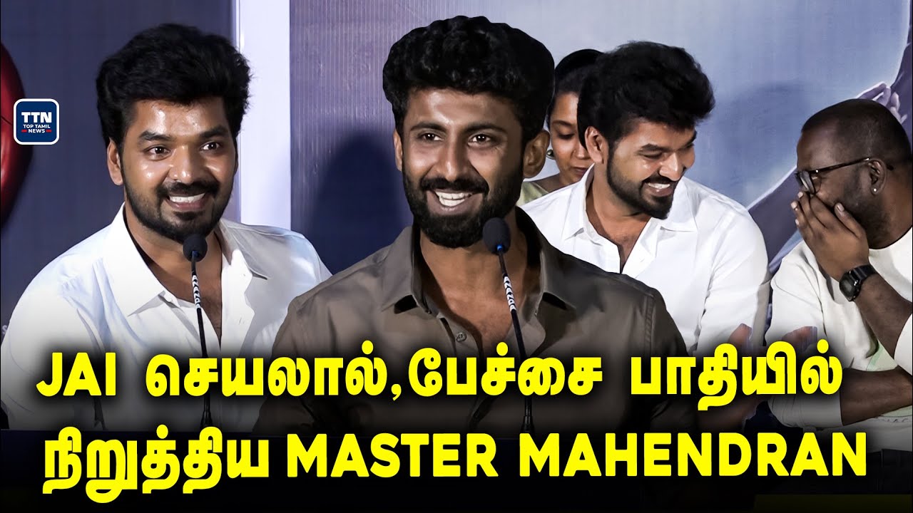 பேச்சை பாதியில் நிறுத்திய Master Mahendran | Jai | Label Press Meet ...
