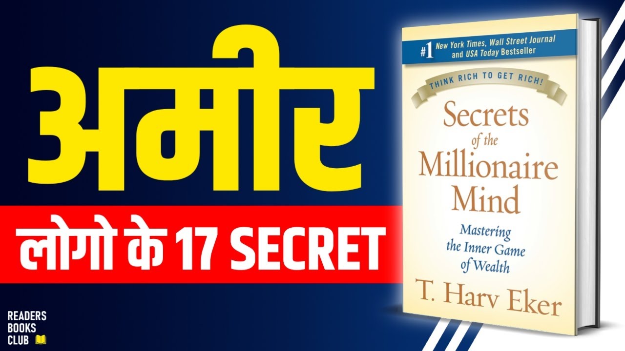 Secrets Of The Millionaire Mind By T Harv Eker Audiobook Book