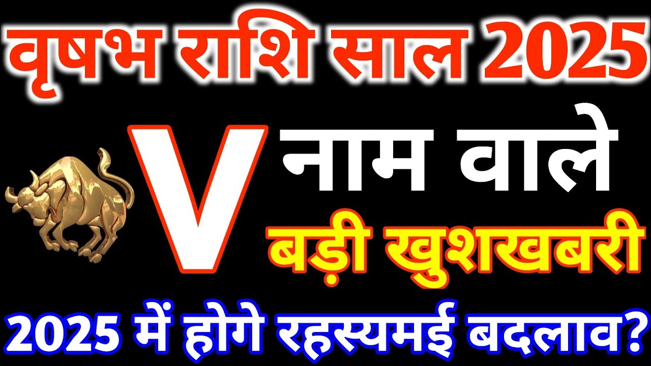 V,नाम वाले|V Name 2025|Vrishabh Rashi 2025|वृषभ राशिफल 2025|Vrishabh ...