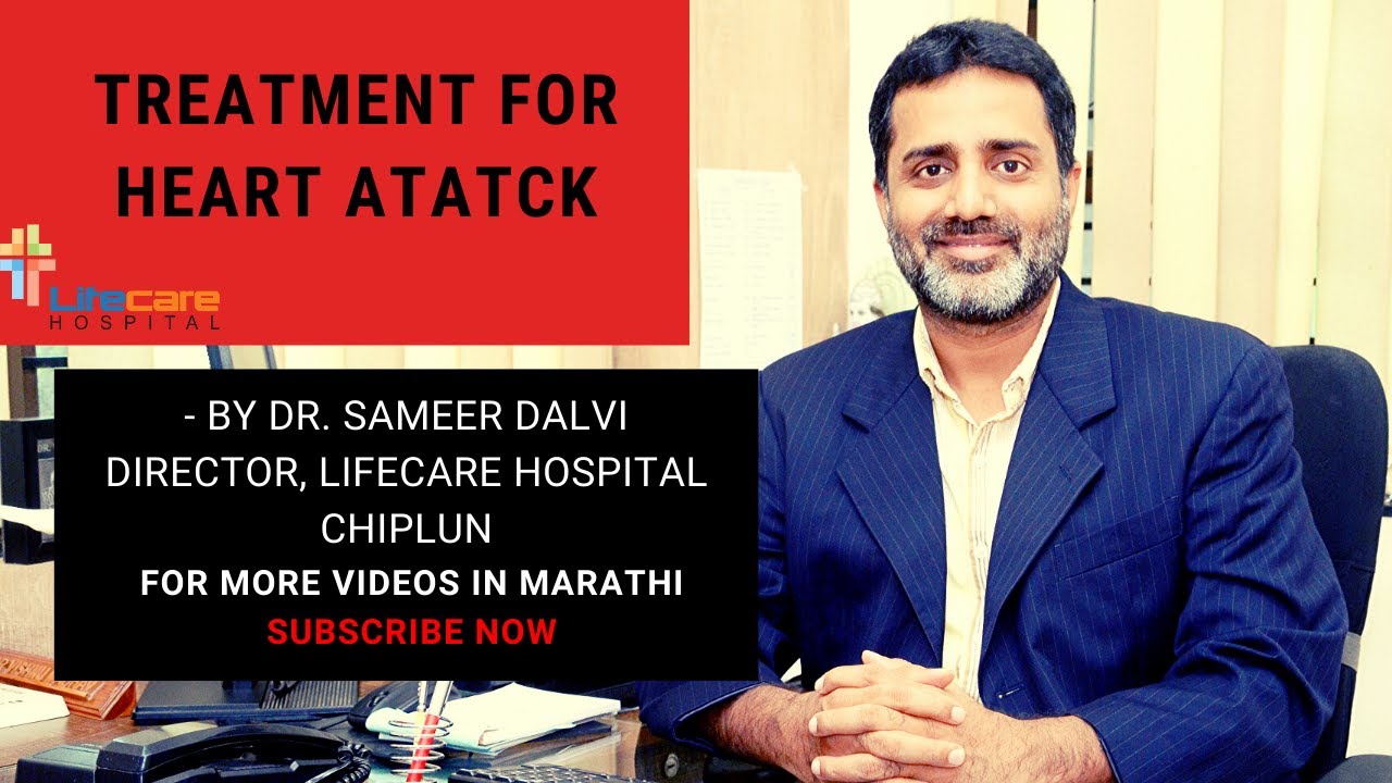 Treatment for Heart Attack | By Dr.Sameer Dalvi - Lifecare Hospital Chiplun - YouTube
