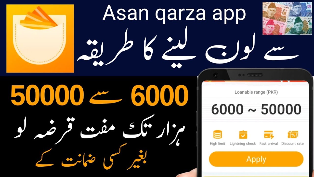Asaan qarza loan app 2023 | asan qarza app se loan Lene ka tarika ...