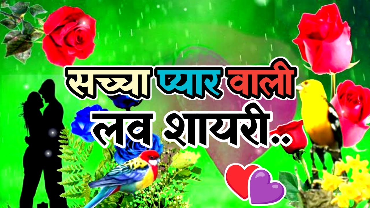 Sacha pyar wali shayari||Love Shayari In Hindi||Pyaar bhari shayari ...