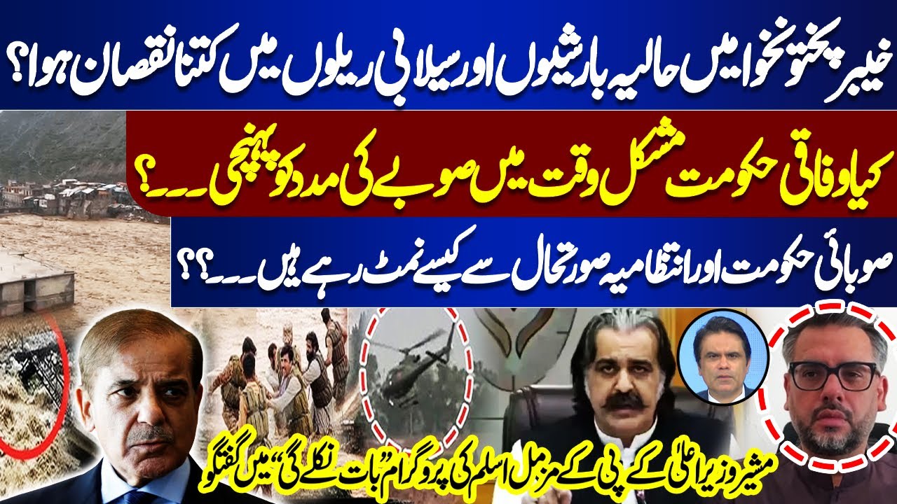 KP Flood Disaster: Did Govt Stand With People? | How Bad Was Damage in ...