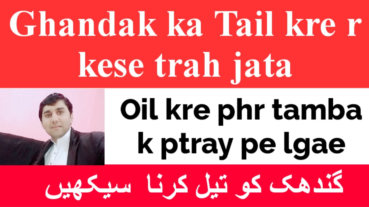Ghandak ka tail|oil ghandak - YouTube