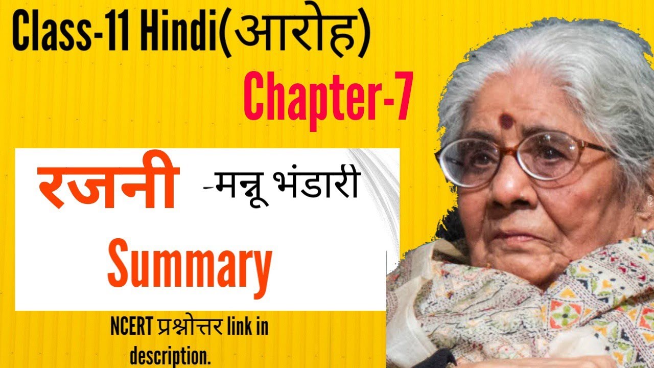 Rajni Class 11 Hindi Chapter 7 Hindi Aaroh By Mannu Bhandari YouTube rajni-class-11-hindi-chapter-7-hindi-aaroh-by-mannu-bhandari-youtube