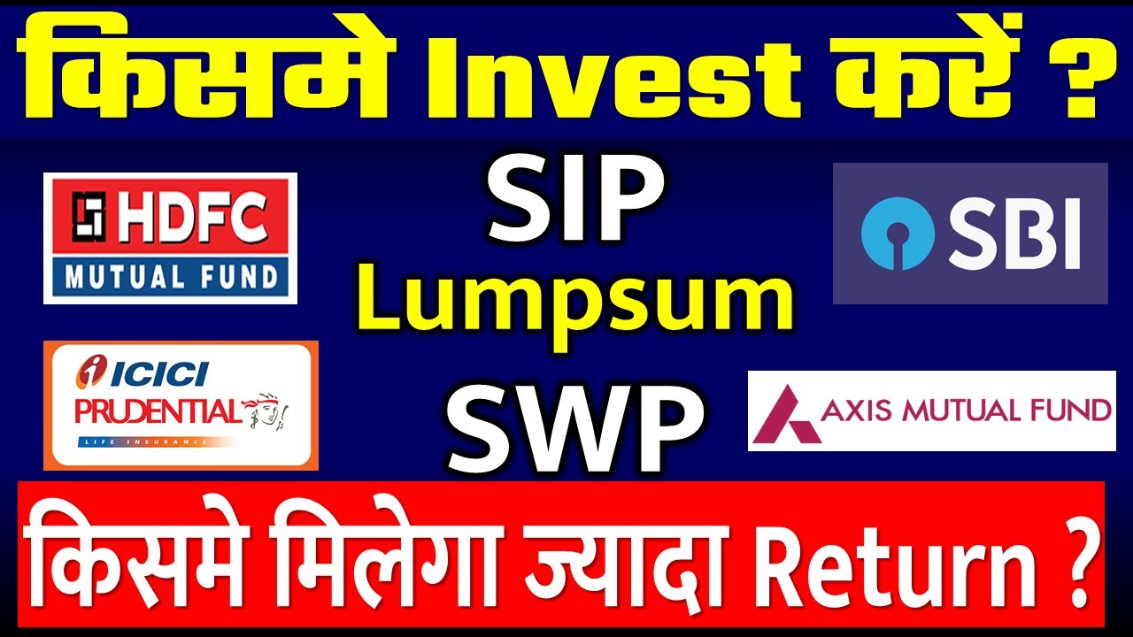 Sip Vs Lumpsum Vs Swp क्या है Mutual Funds में कौनसा Investment Best
