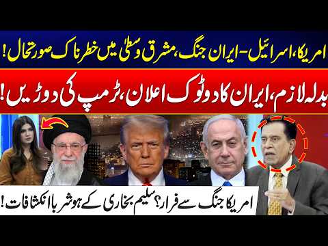 US, Israel & Iran War Updates - Dangerous Escalation In Middle East - Salim Bukhari Show