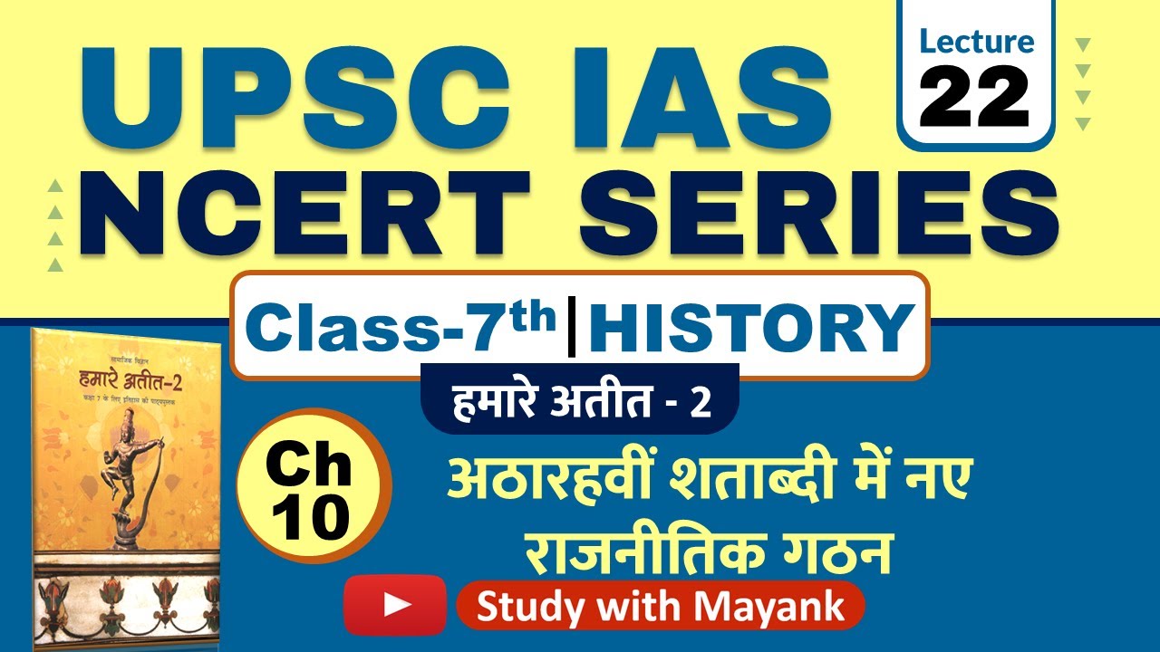 NCERT History Class-7 | Chapter-10 | 18वीं शताब्दी में नए राजनीतिक गठन ...