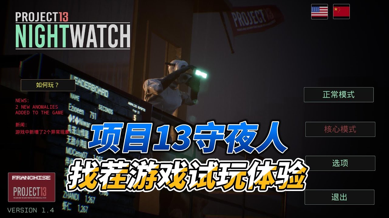 project13: nightwatch项目13守夜人找茬游戏试玩体验 - YouTube