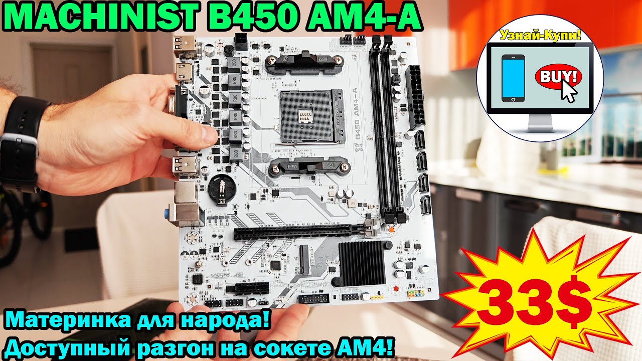 🔥MACHINIST B450 AM4-A - материнка для народа. Доступный разгон на ...