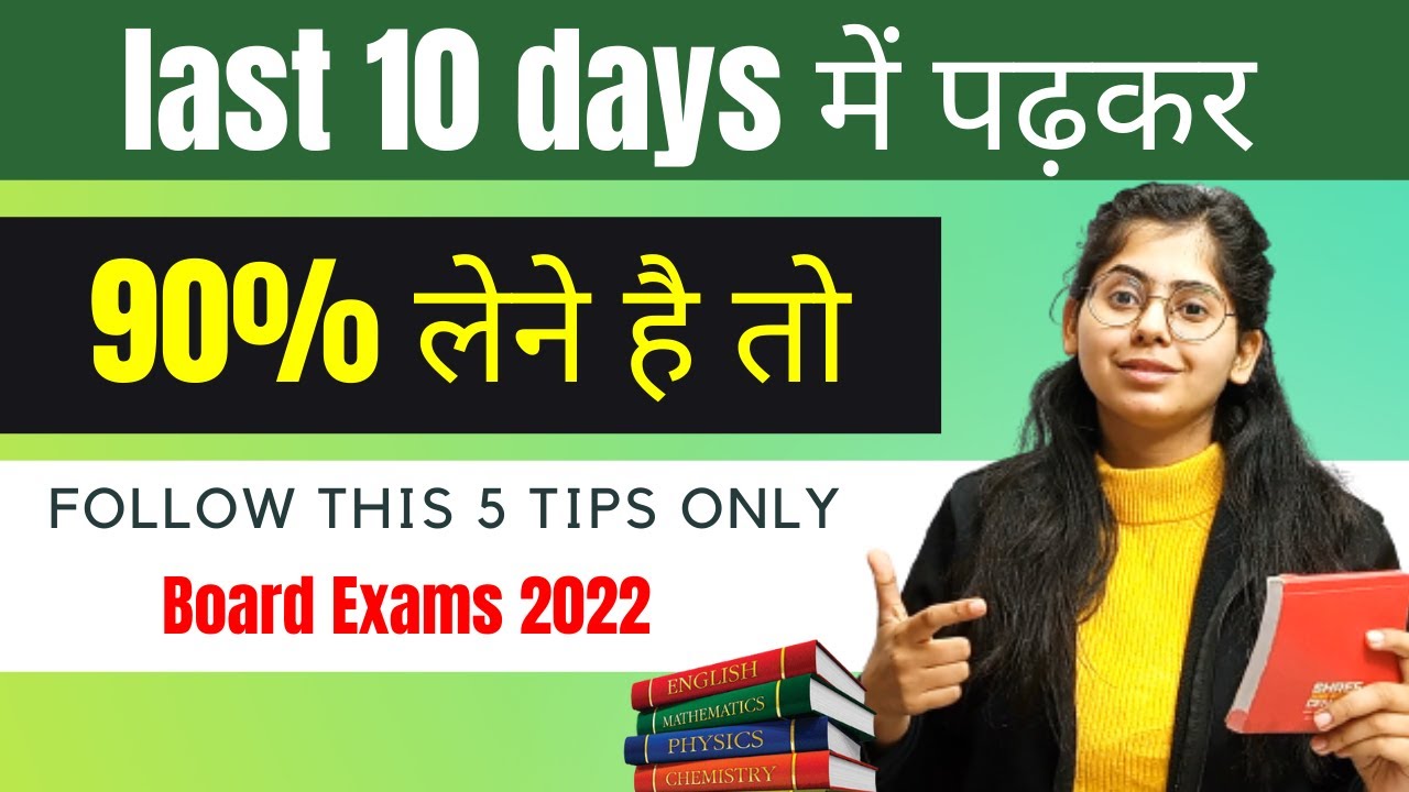 Last 10 Days to exams | How to score good Marks for Board Exam for ...