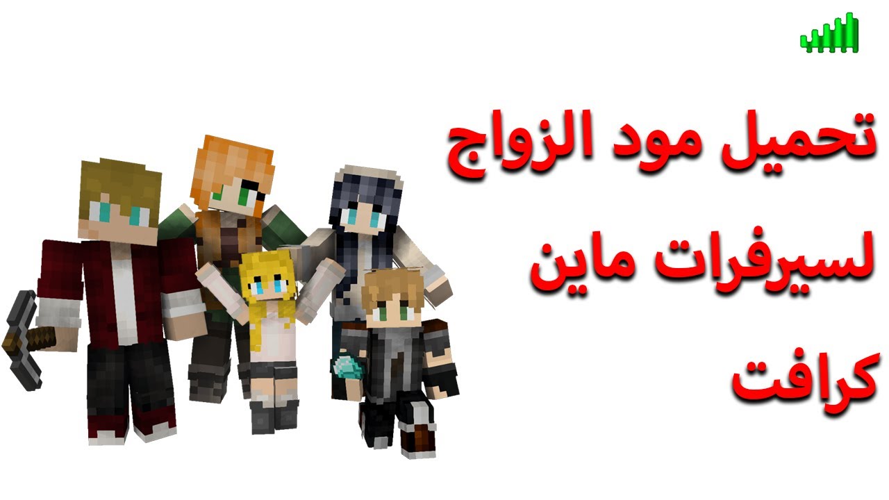 اسهل طريقة لتحميل مود الزواج لسيرفرات ماين كرافت | installing marriage ...