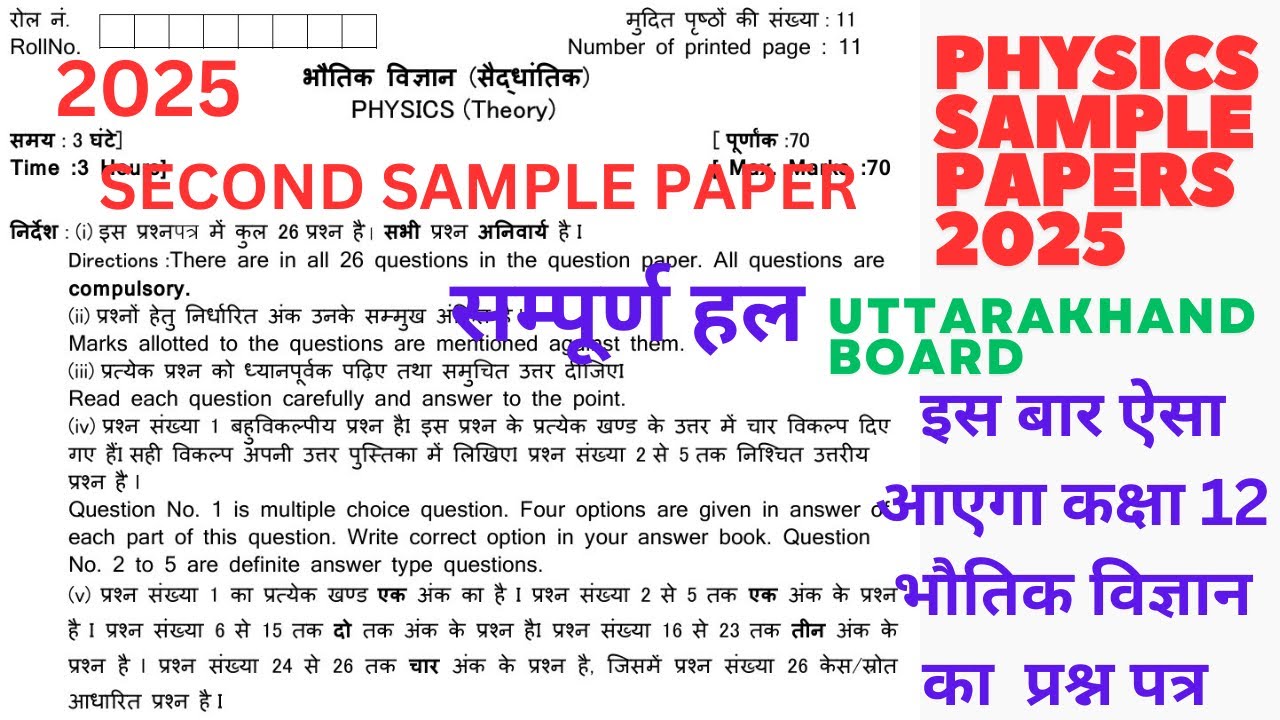 Uttarakhand Board Physics Sample Paper 2 Class 12, 2025 With Solutions ...