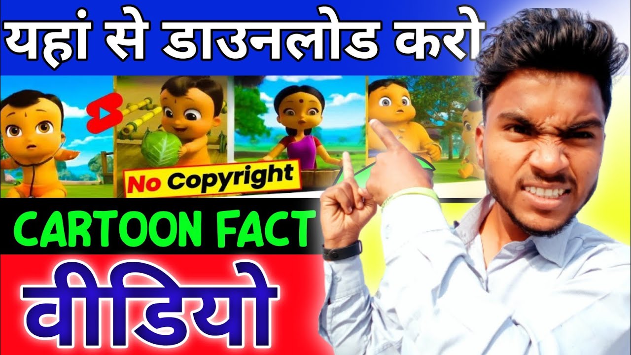 फैक्ट वीडियो यहां से डाउनलोड करें 🔴 | how to download cartoon fact ...