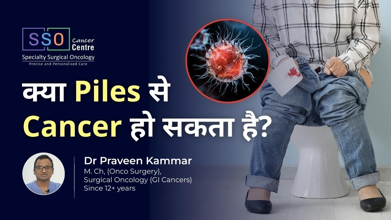 क्या Piles से Cancer हो सकता है? | Can Piles Cause Cancer? | Dr Praveen ...