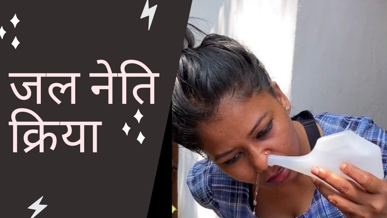 जल नेति क्रिया -Yogic Cleansing Technique- Jala Neti Kriya by yoga with ...
