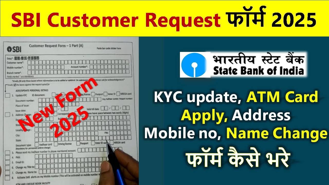 customer Request Form Sbi 2023 Sbi Customer Request Form Kaise Bhare customer-request-form-sbi-2023-sbi-customer-request-form-kaise-bhare