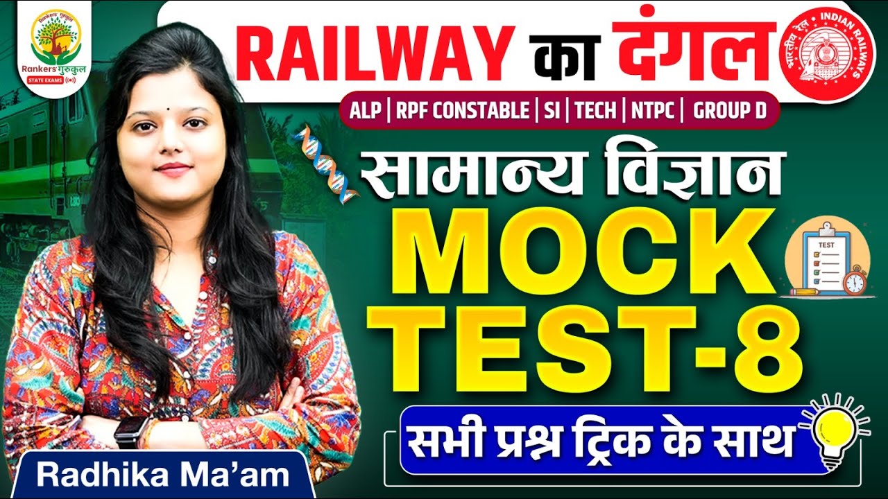 Mock Test 8 | Biology | Railway Bharti 2024 | Railway ka Dangal ...